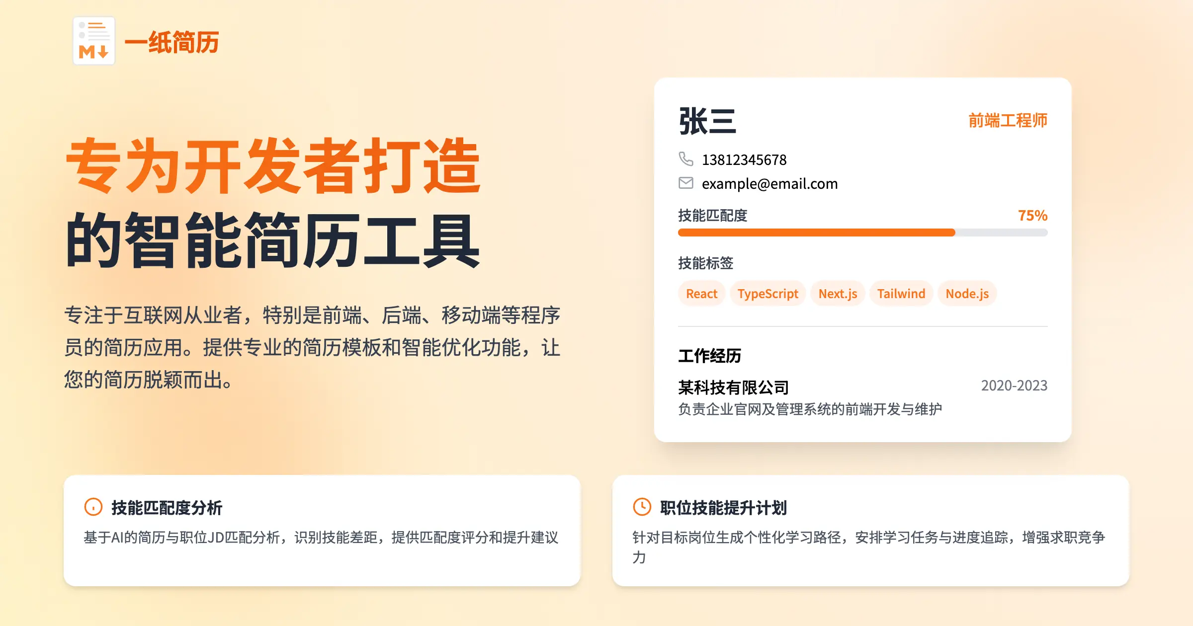 前端工程师简历模板｜vue开发｜3年经验 精通vue技术栈，擅长后台管理系统开发 一纸简历